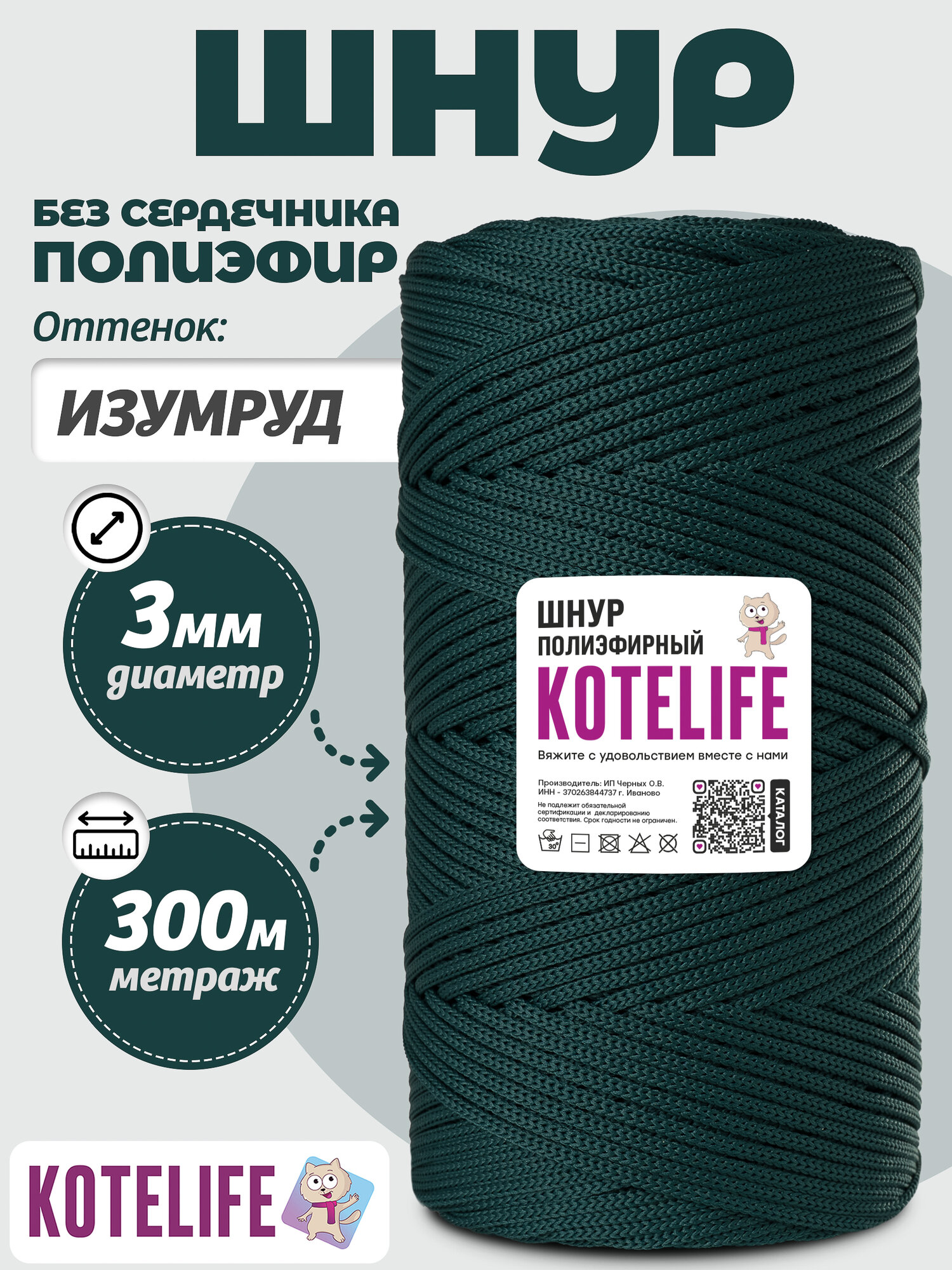 Шнур для рукоделия, полиэфирный шнур для вязания 3мм , без сердечника 300м, цвет Изумруд