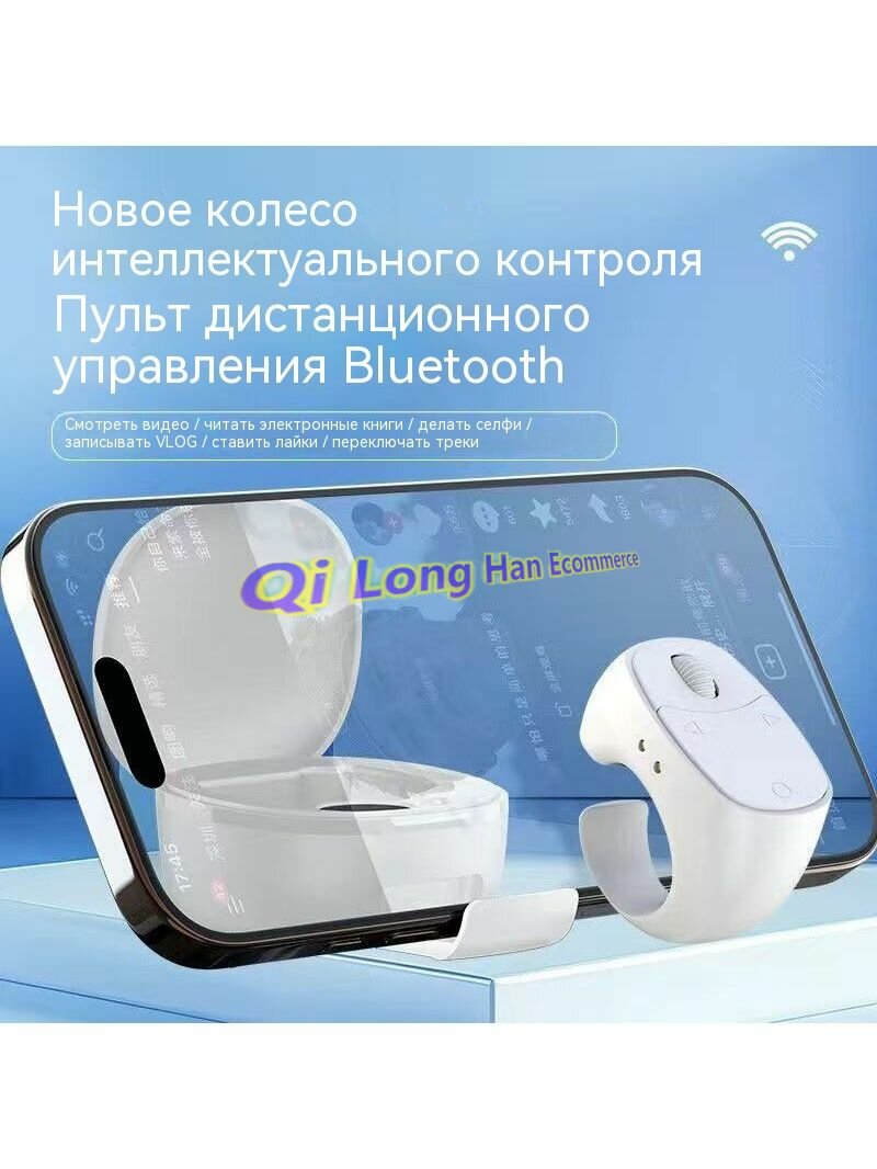 Многофункциональное устройство Lazy Ring с Bluetooth-пультом