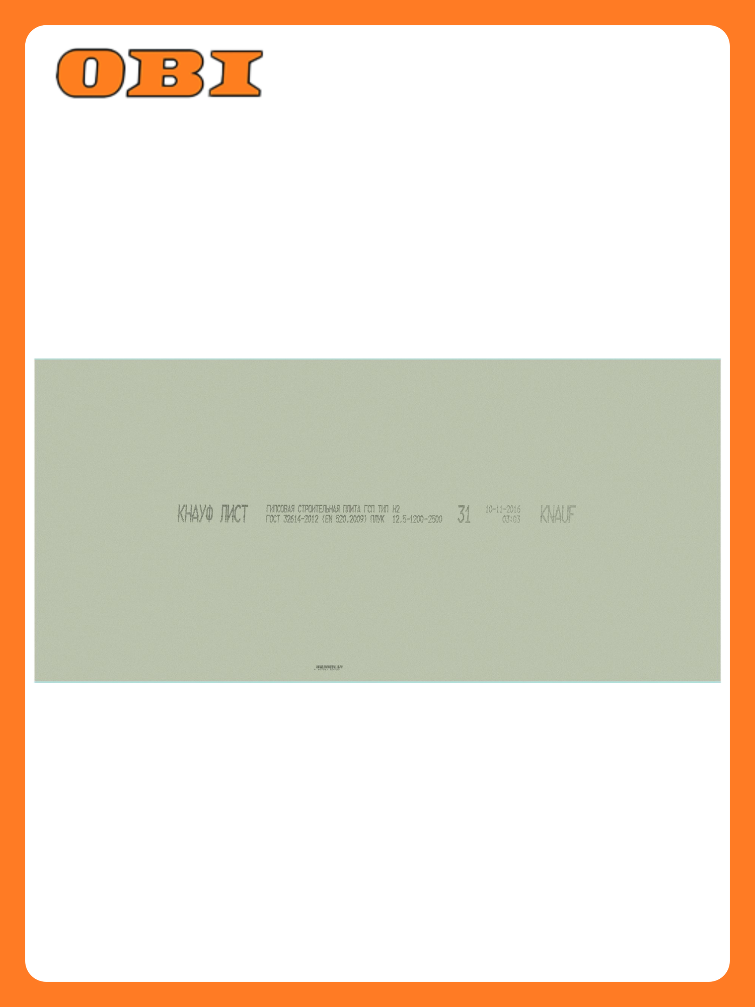 Гипсокартон Knauf, влагостойкий, полукруглая кромка, 2500 x 1200 x 12,5мм