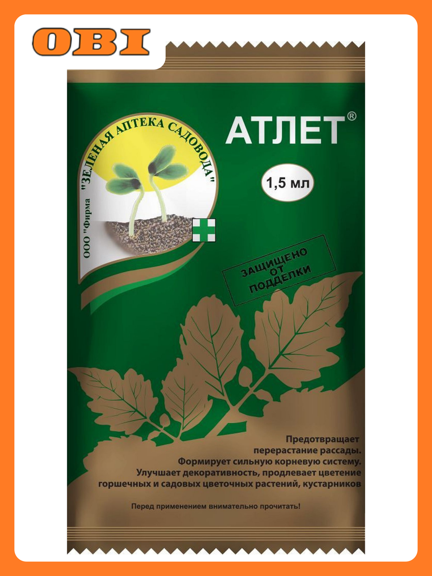 Средство лечебное от перерастания рассады Зеленая Аптека Садовода Атлет 1,5 мл