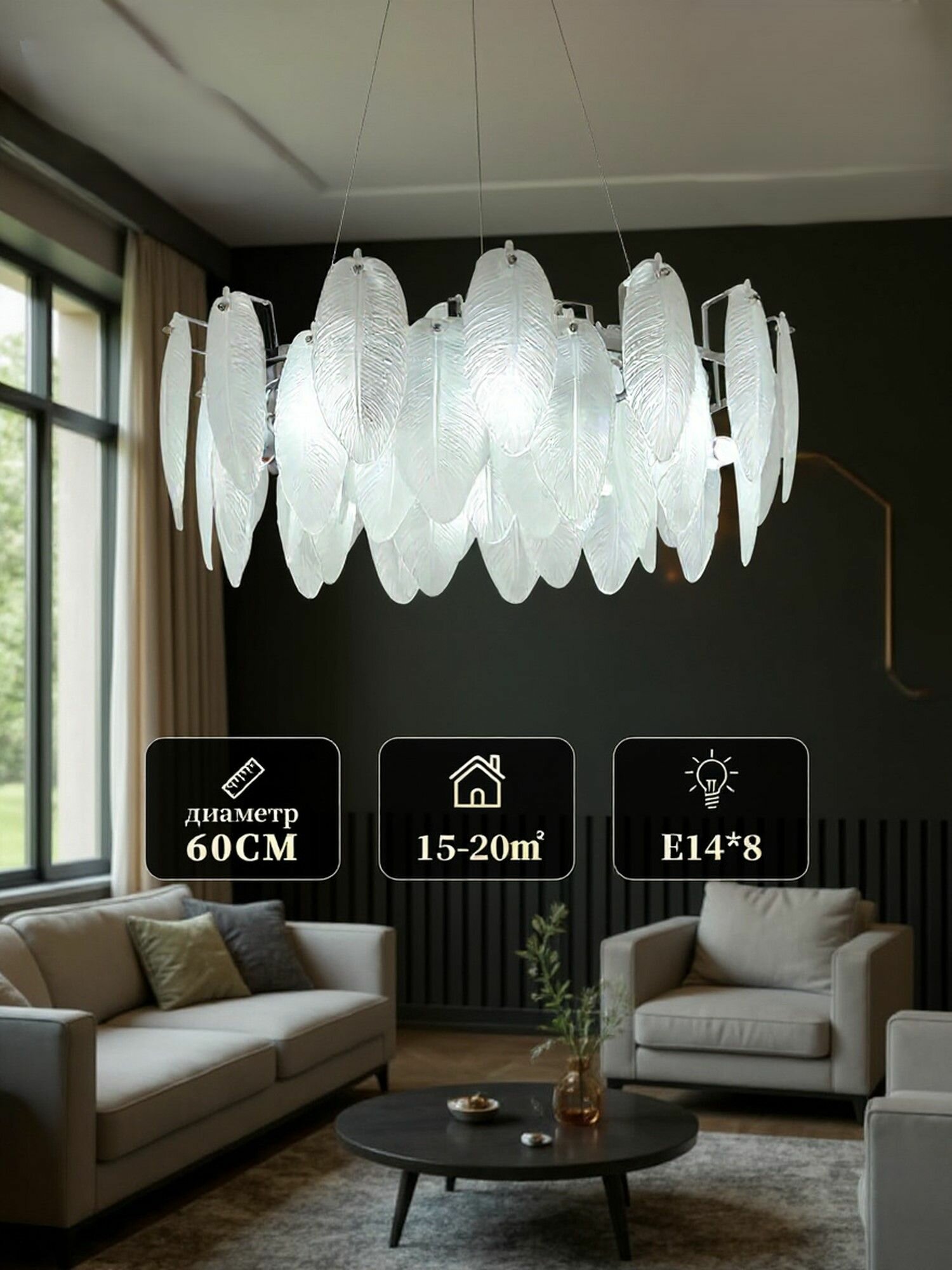 Люстра с хромированным покрытием и стеклянными перьями, регулируемый диаметр 60 см, для гостиной и спальни