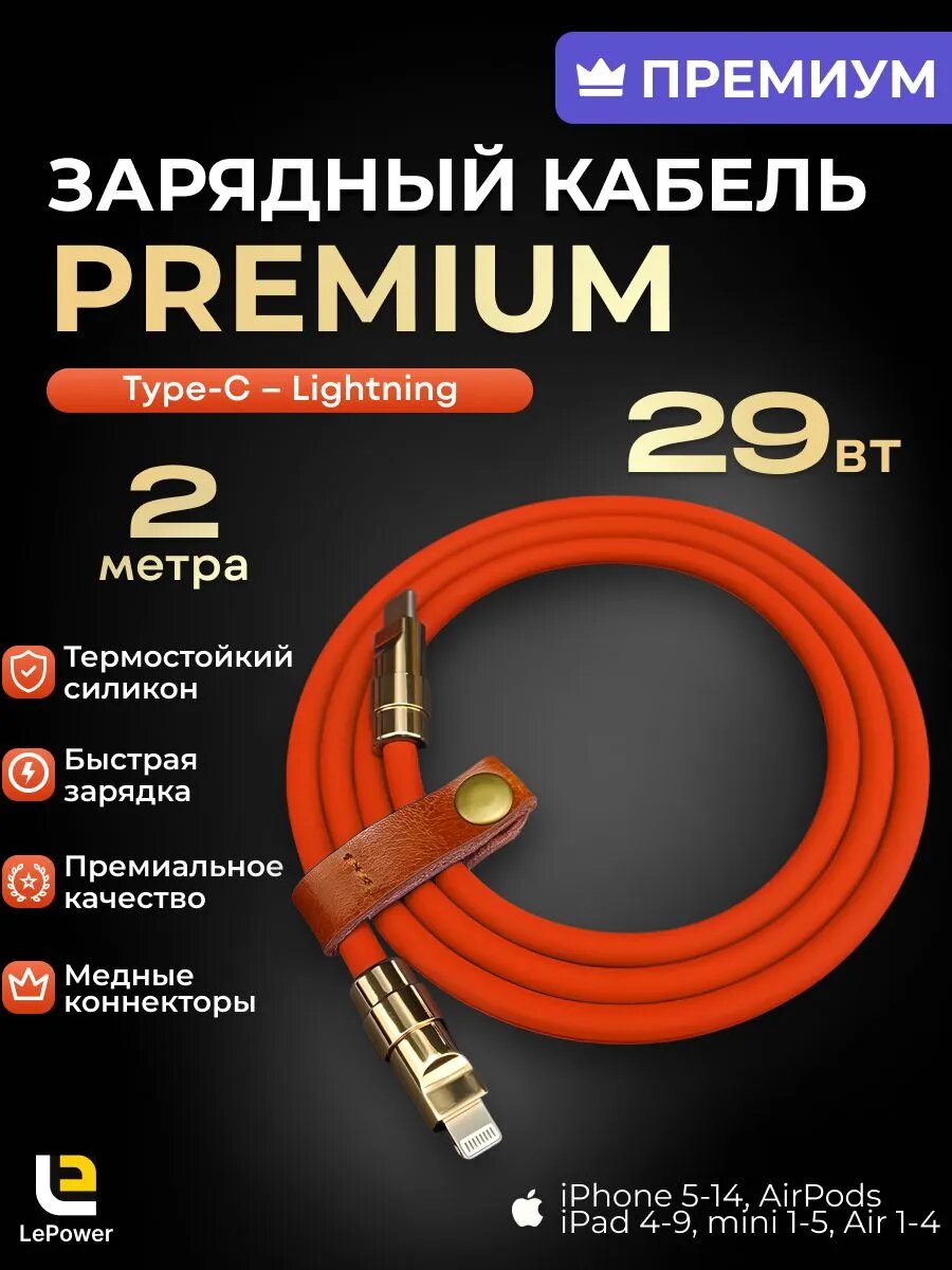 Кабель для мобильных устройств USB Type-C/Apple Lightning, 2 м, золотой, оранжевый