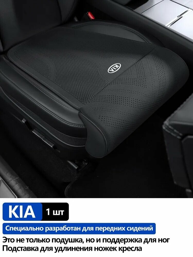 Накидка на сиденье на Передние сиденья, Сиденье водительское, Экокожа, 1 шт.