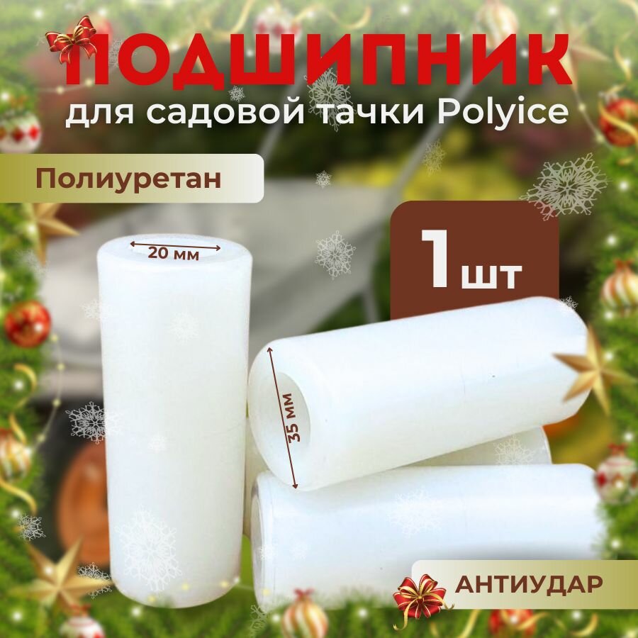 Подшипник на садовую тачку диаметр 20мм