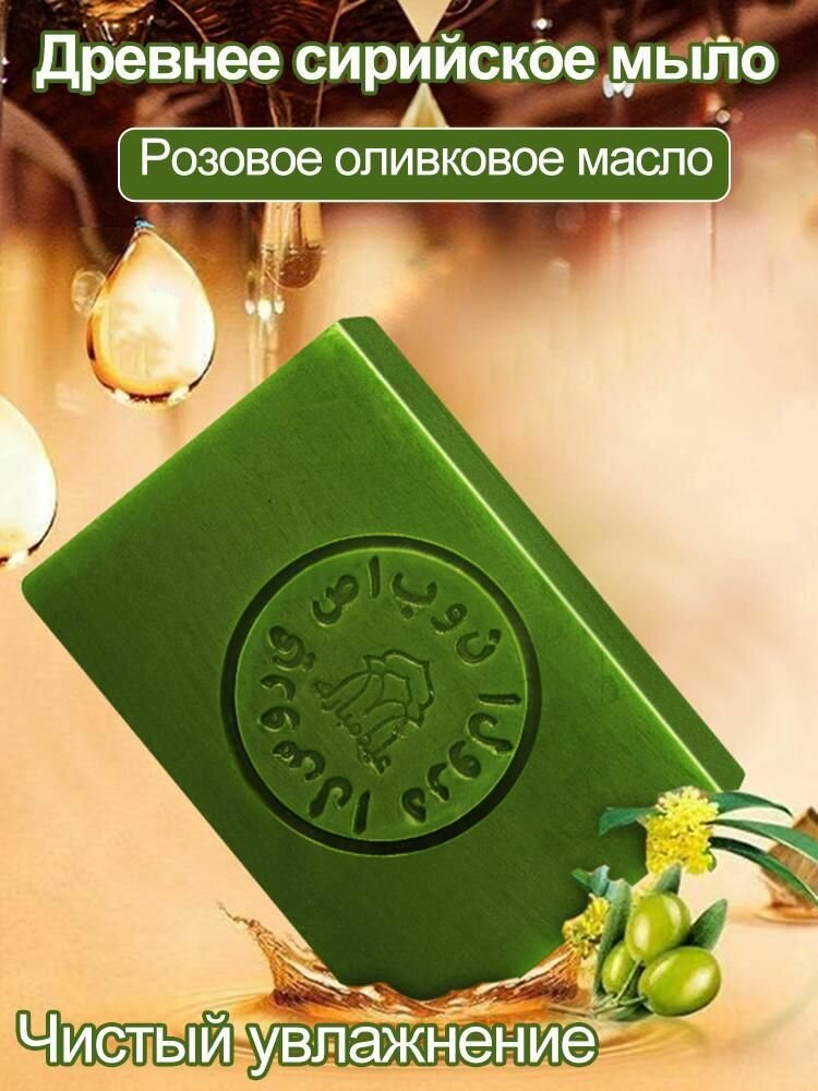 Сирийское древнее мыло с эфирным маслом розы и чистым оливковым мылом