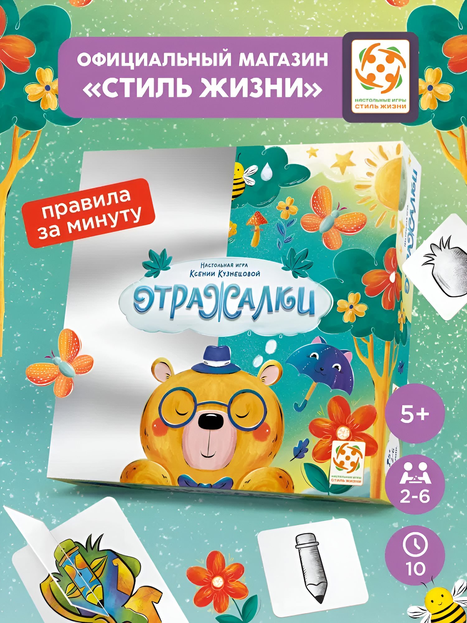 Настольная игра для детей от 5 лет "Отражалки", Стиль Жизни