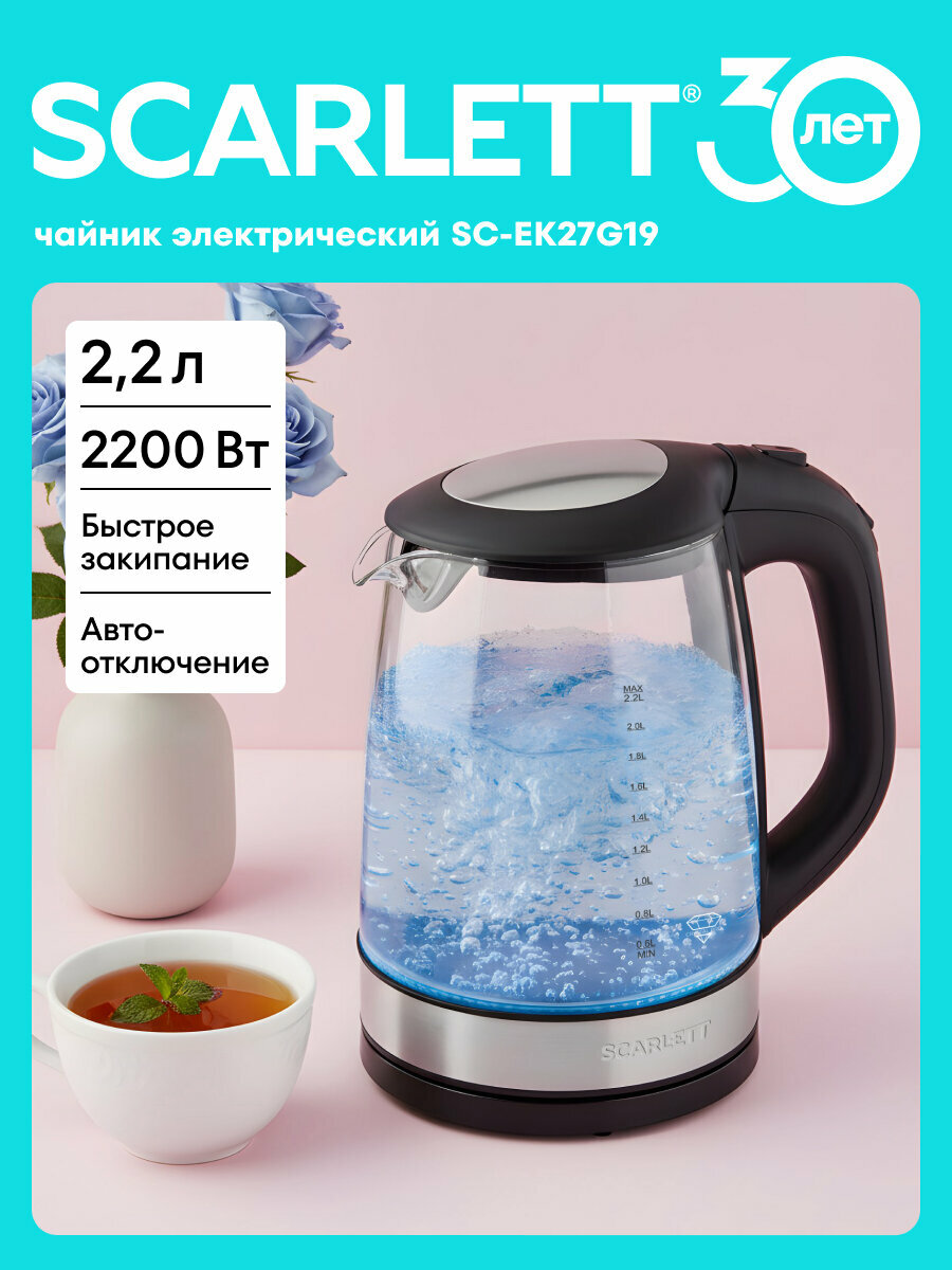 Чайник электрический Scarlett SC-EK27G19, 2200 Вт , объем 2.2 л, нейлоновый фильтр