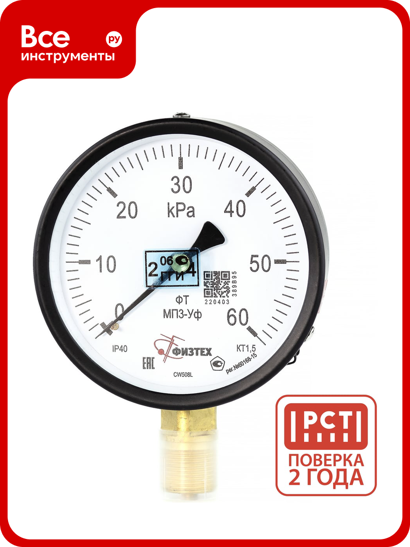 Манометр технический ПО Физтех, АО МП3-Уф 0-60 кПа кт.1,5 d.100 IP40 G1/2 РШ 4687205178459