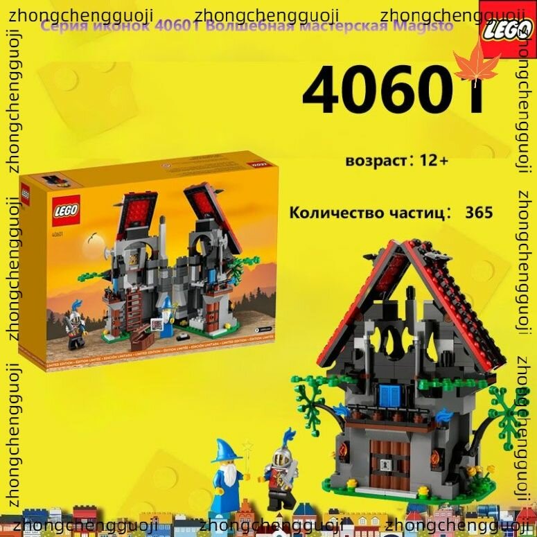 Конструктор Icons 40601 Волшебная мастерская Маджисто