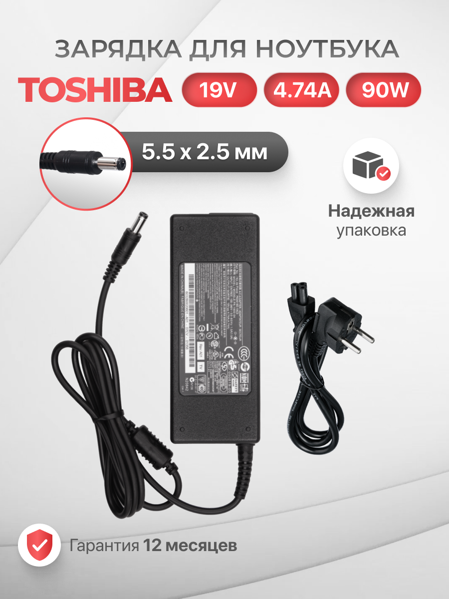 Блок питания для Toshiba 19V 4.74A 90W / PA-1900-04 / PA-1900-32 / PA-1900-24 / PA3516E-1AC3 / Satellite A300 / C660