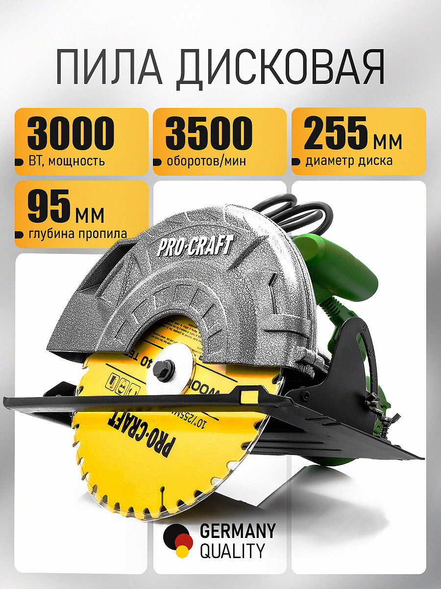 Пила дисковая циркулярная KR300 PROCRAFT 3000 Вт, 255 мм, пропил 95 мм