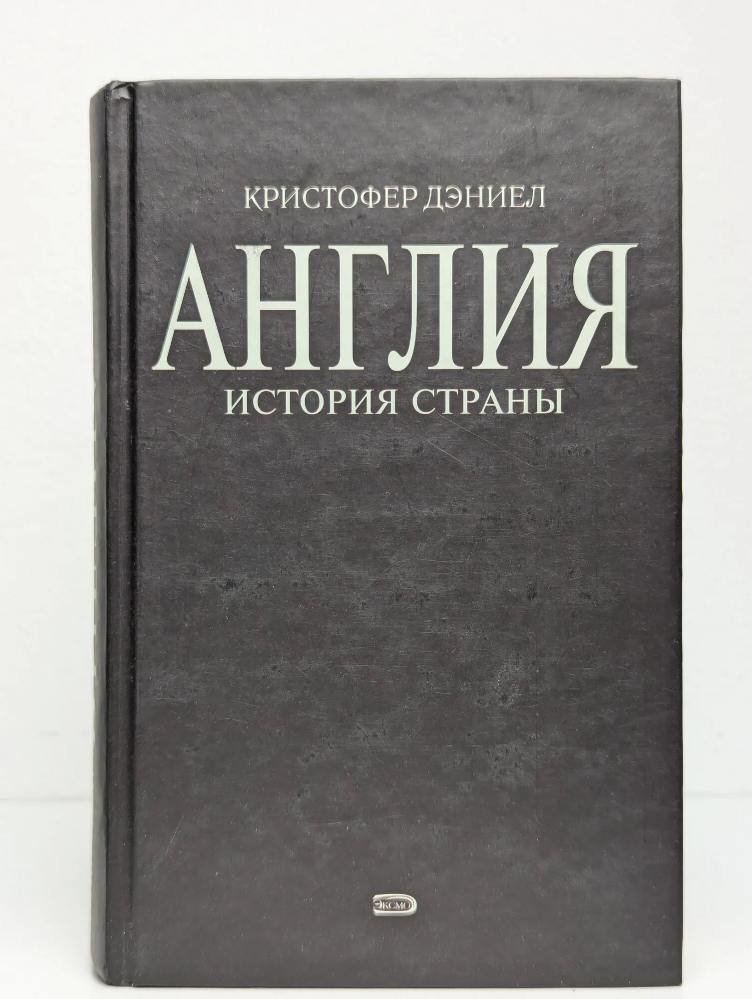 Англия. История страны Дэниел Кристофер 2008