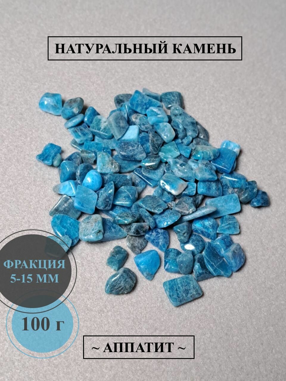 Декоративные камни апатит, натуральный камень, декор, для дома, талисман, амулет, оберег, 5-15 мм
