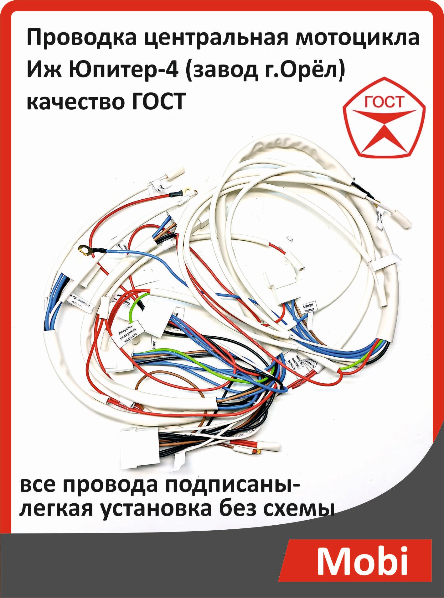 Проводка центральная мотоцикла Иж Юпитер-4 (завод г. Орёл) качество ГОСТ