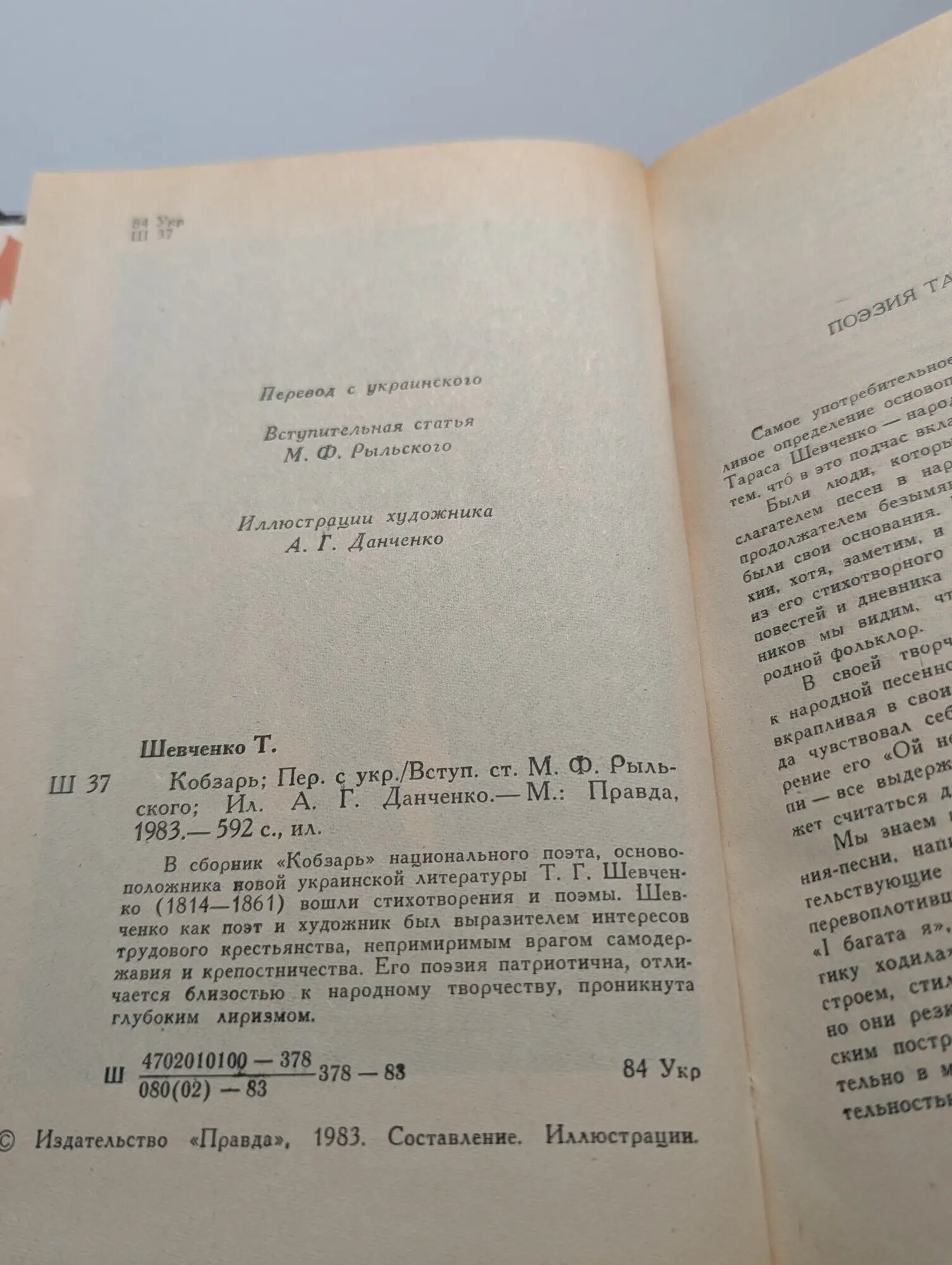 Кобзарь Шевченко Тарас Григорьевич 1983 — фото 1