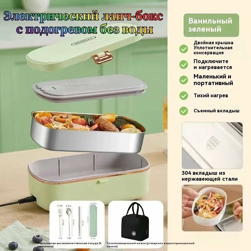 Многофункциональный электрический ланч-бокс с подогревом, без необходимости долива воды, подогрев от сети, нержавеющая сталь, портативный, термос-контейнер для еды