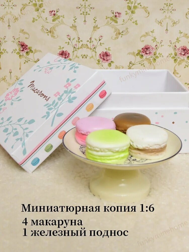 Миниатюрная имитация декоративной игрушки: 4 макаруна из смолы в масштабе 1:6 с подносом, аксессуар для кукольного домика BJD OB11.
