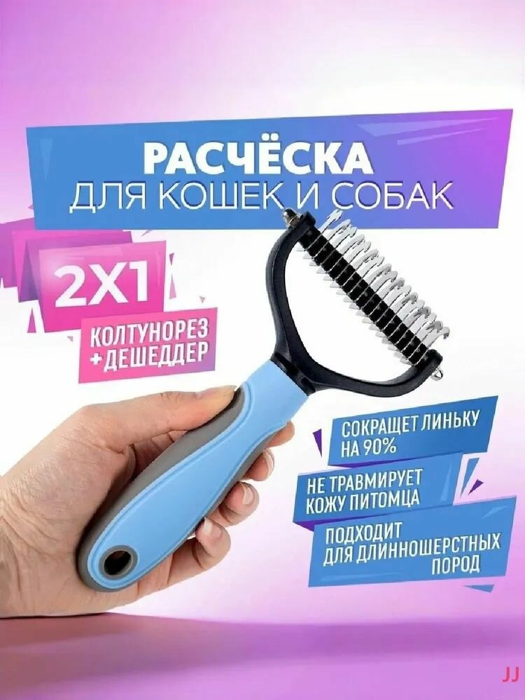 Колтунорез