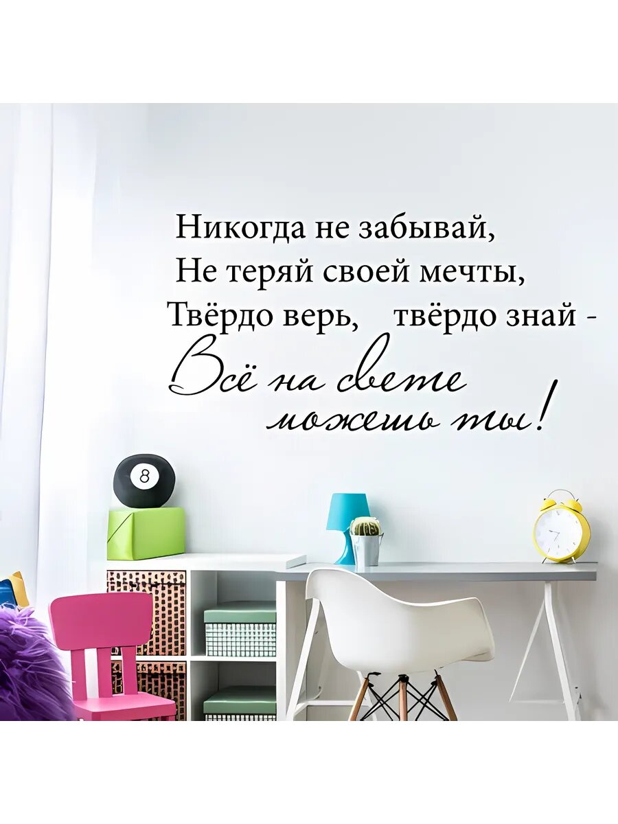 Наклейка мотиваторы Все можешь ты allstick арт. W_28_260