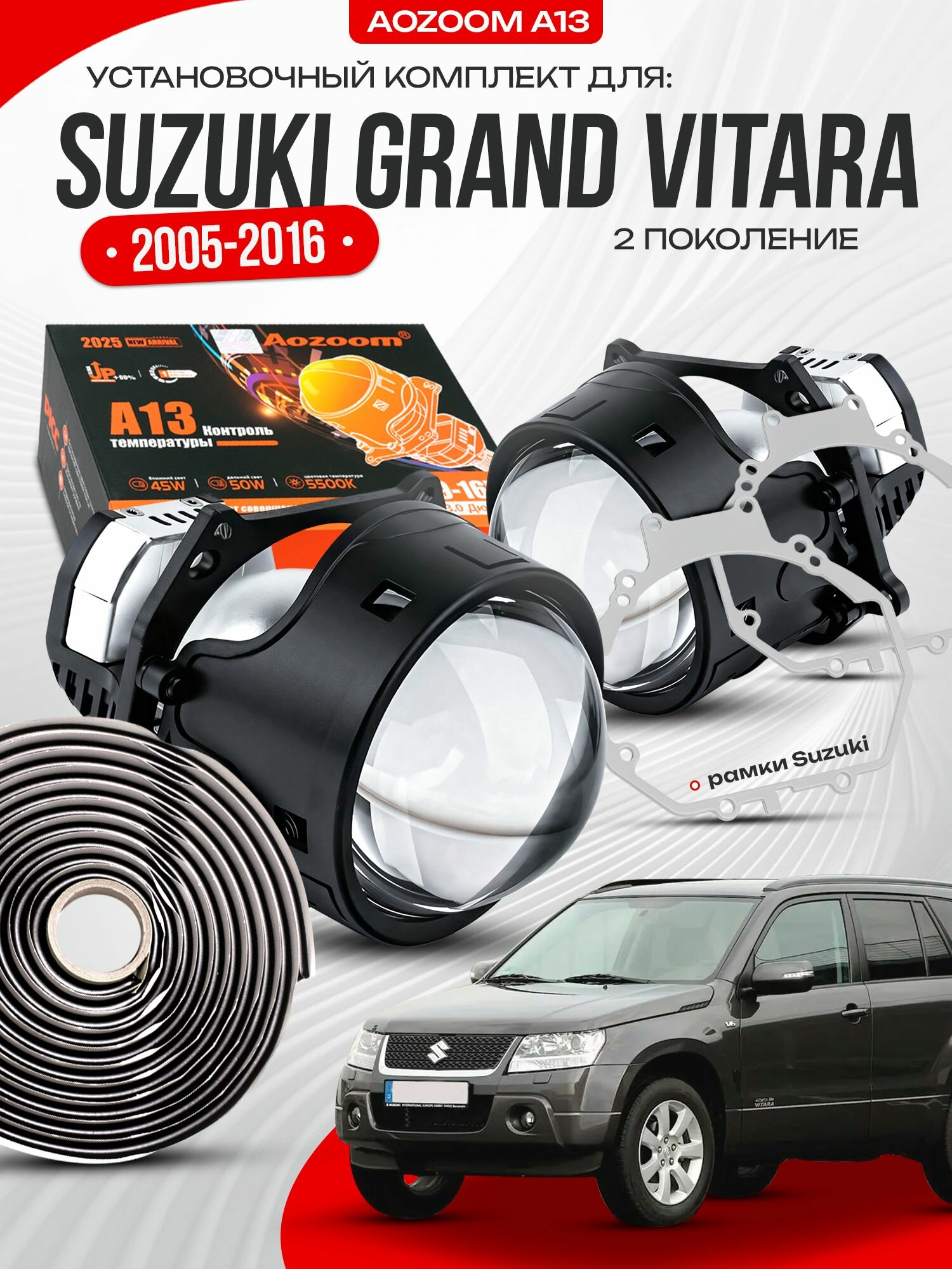 Светодиодные линзы Aozoom A13 BI-LED для Suzuki Grand Vitara 2005-2016 / Комплект линз в фары на Сузуки Гранд Витара