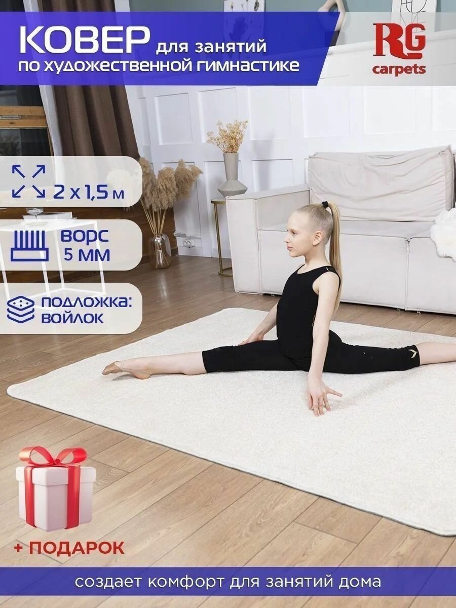 Эксклюзивный гимнастический ковер для художественных занятий дома