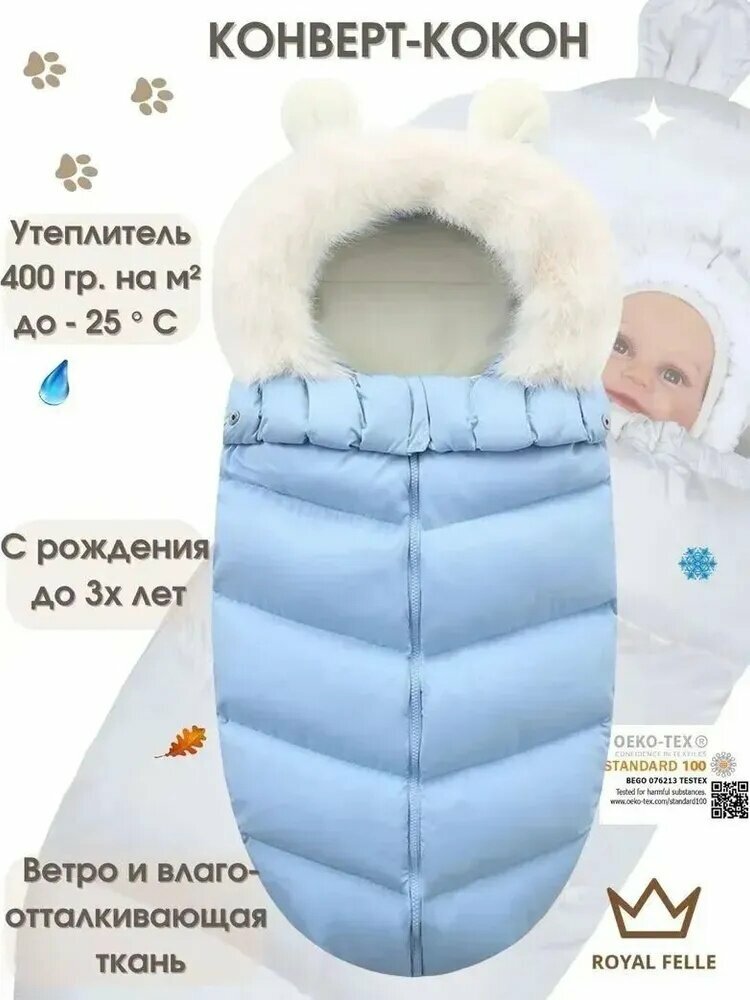 Конверт в коляску