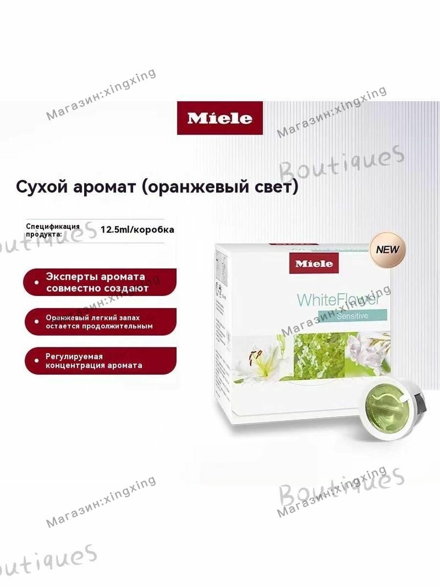 Ароматизатор для сушильных машин MIELE AQUA T1