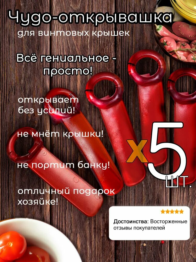 Открывалка, 14 см, 5 шт