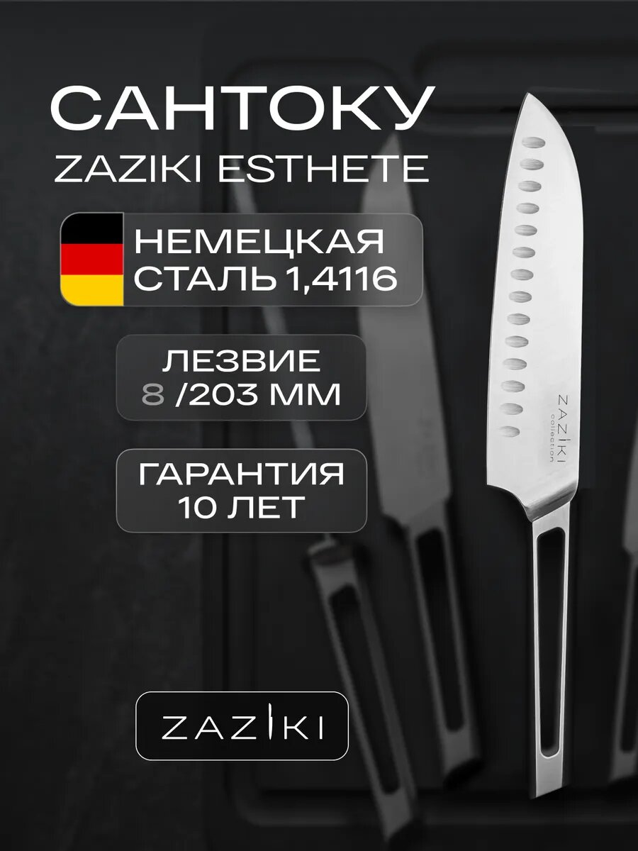 Нож кухонный сантоку ZAZIKI Esthete универсальный из нержавеющей стали