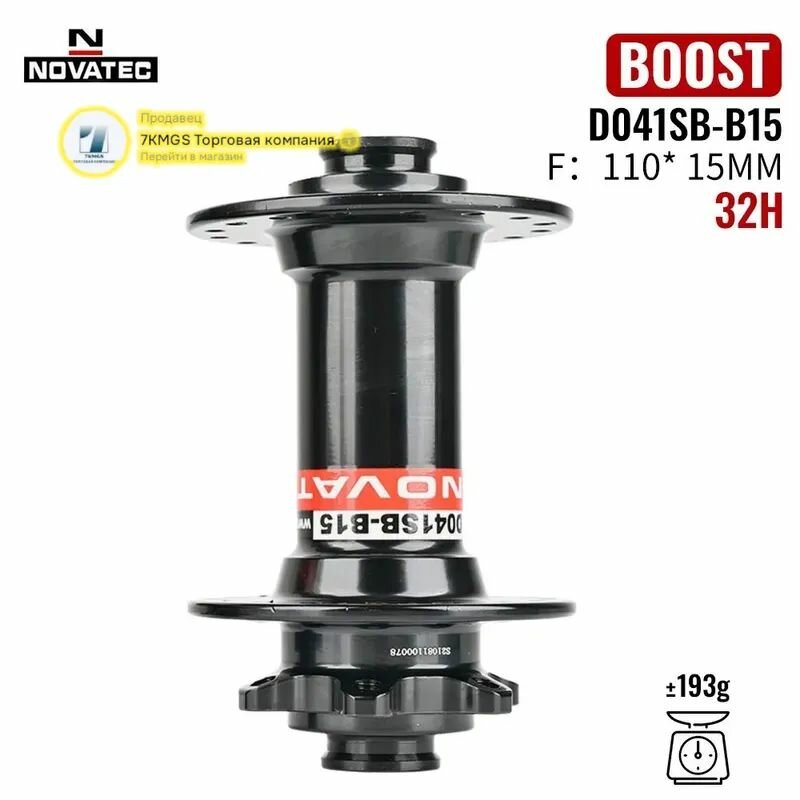 Втулка велосипеда Novatec Boost D442SB D041SB Ступица переднего заднего колеса втулка горного велосипеда 32H