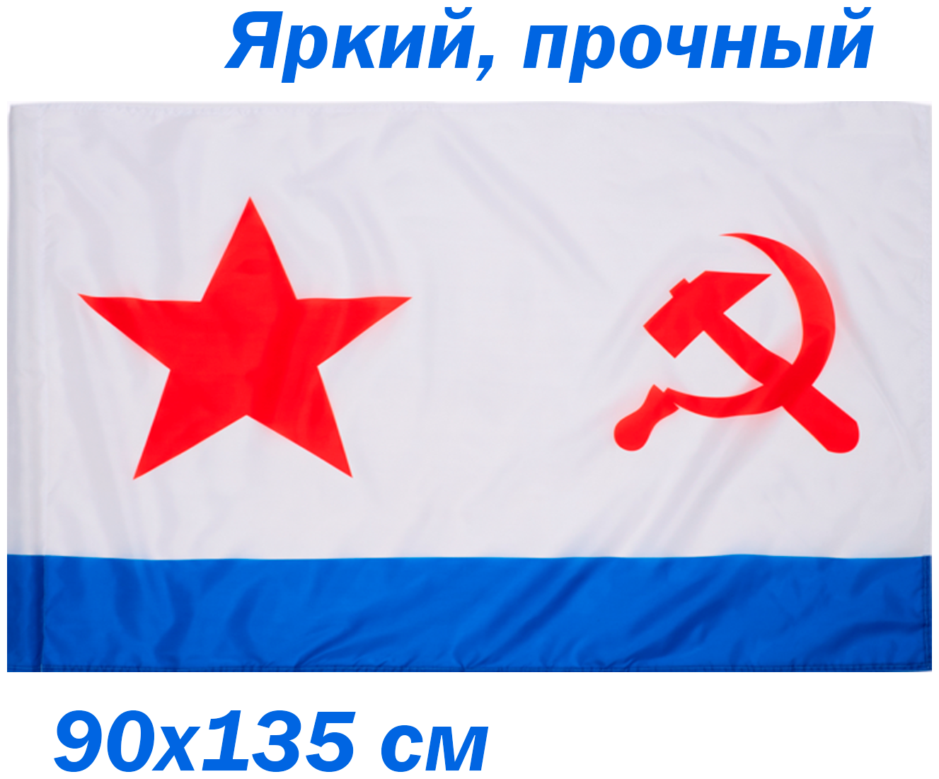 Флаг ВМФ СССР. Военно-Морской Флот — купить в интернет-магазине по ...