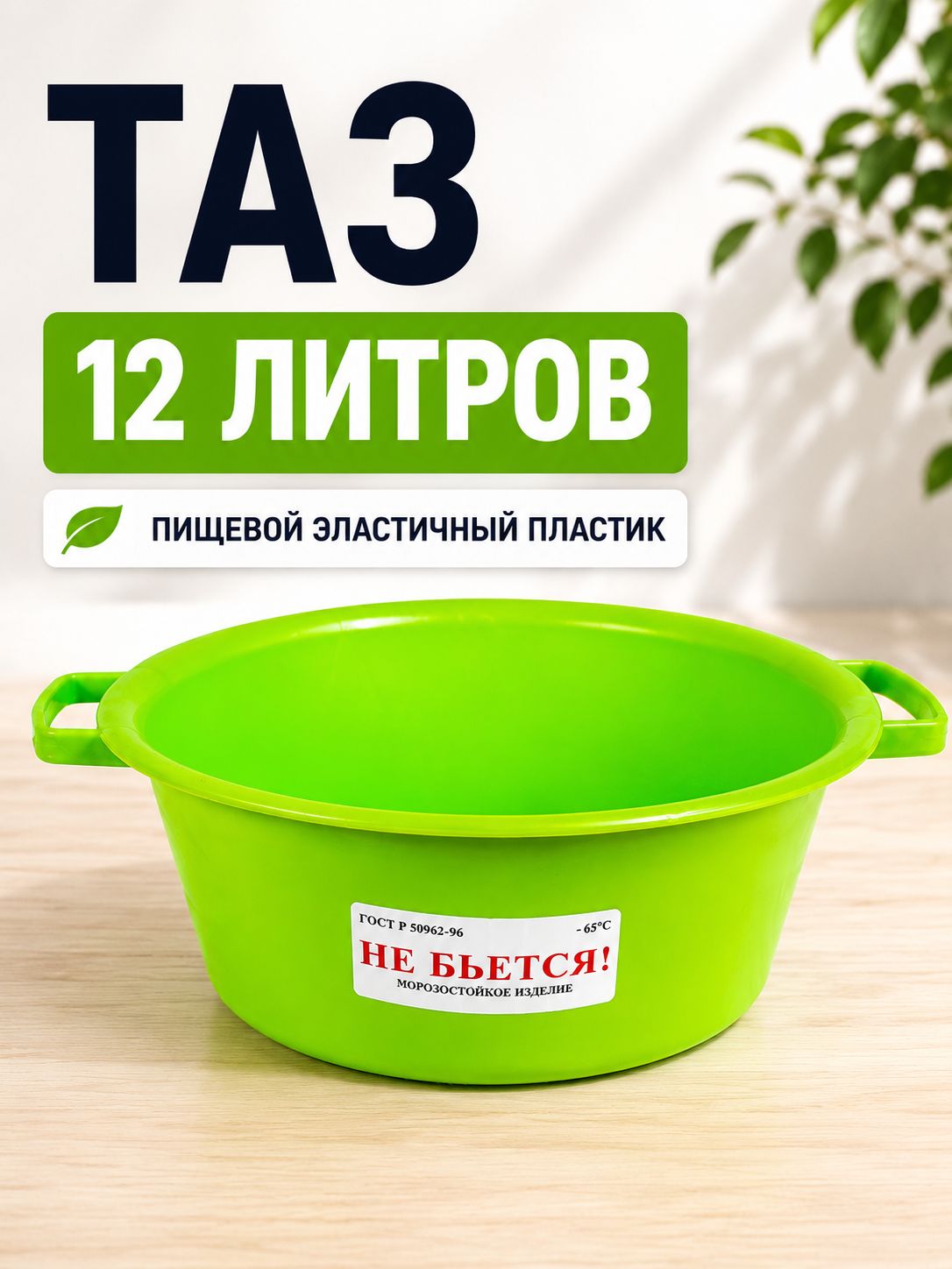 Таз 12 литров с ручками пищевой