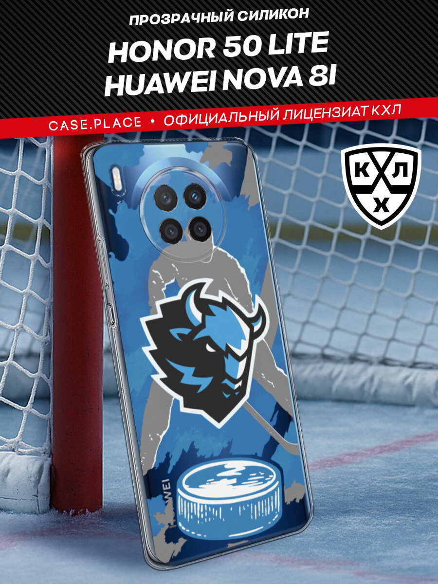 Чехол на Huawei Nova 8i/Honor 50 lite / Хуавей Нова 8i/Хонор 50 Лайт с принтом КХЛ Минск шайба, прозрачный
