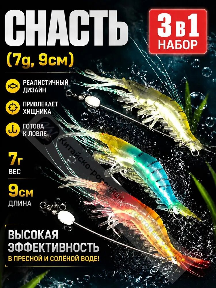 Силиконовые креветки оснащенные 3 в 1, 3 шт, готовая приманка для рыбалки на щуку и окуня