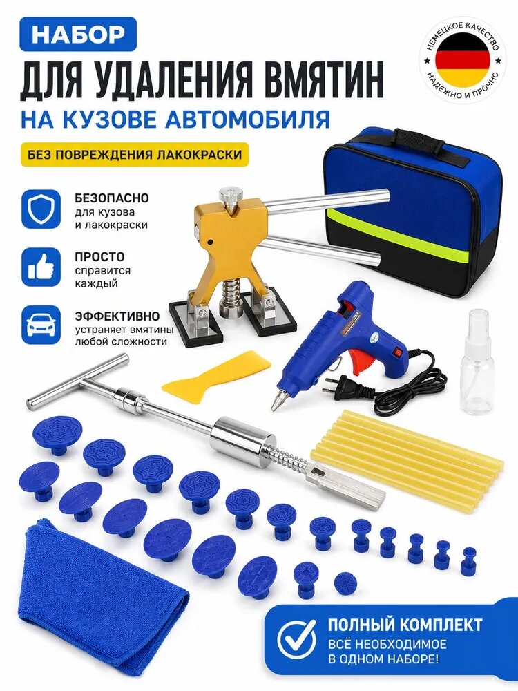 Набор для удаления вмятин на кузове автомобиля без покраски, PDR инструмент с обратным молотком, клеевым пистолетом и насадками