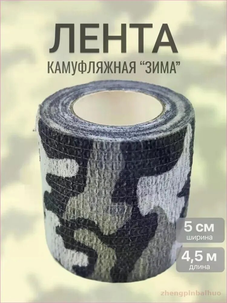 Камуфляжная лента