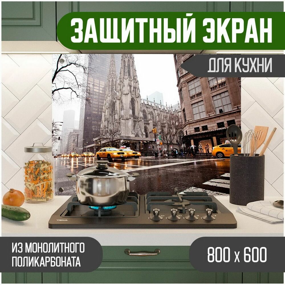 Фартук для кухни, Защитный экран из акрилового стекла (поликарбонат) на кухонный фартук в зону мойки и плиты с фотопечатью. Панель на стену с рисунком Город 800 х 600 х 3 мм, 800-003