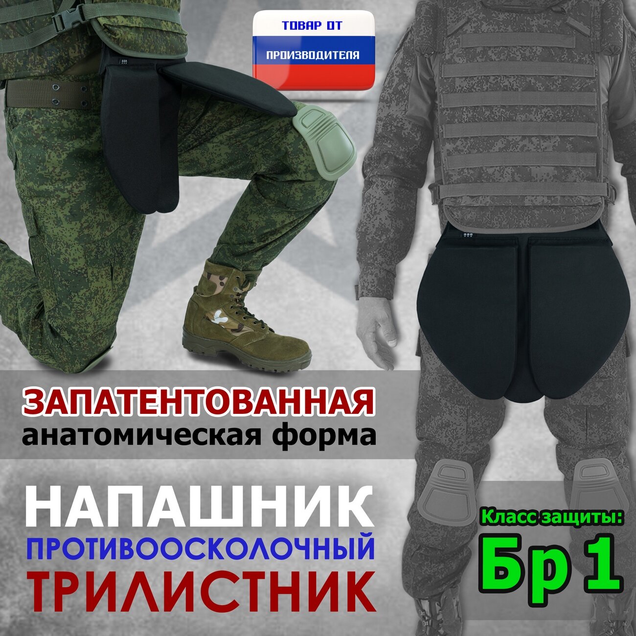 Напашник тактический "Трилистник". Класс защиты Бр 1. Цвет: черный.