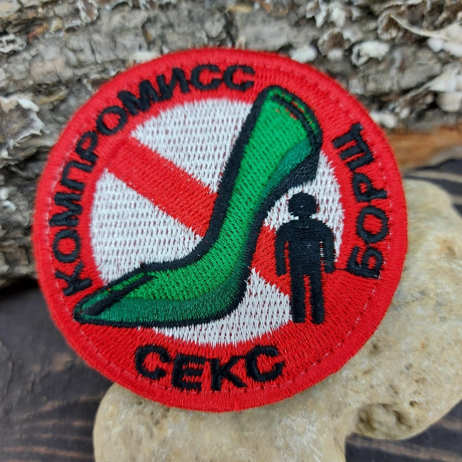 Нашивка ( шеврон патч patch ) тактическая Компромисс борщ секс вышитая на липучке D-7,5 красная