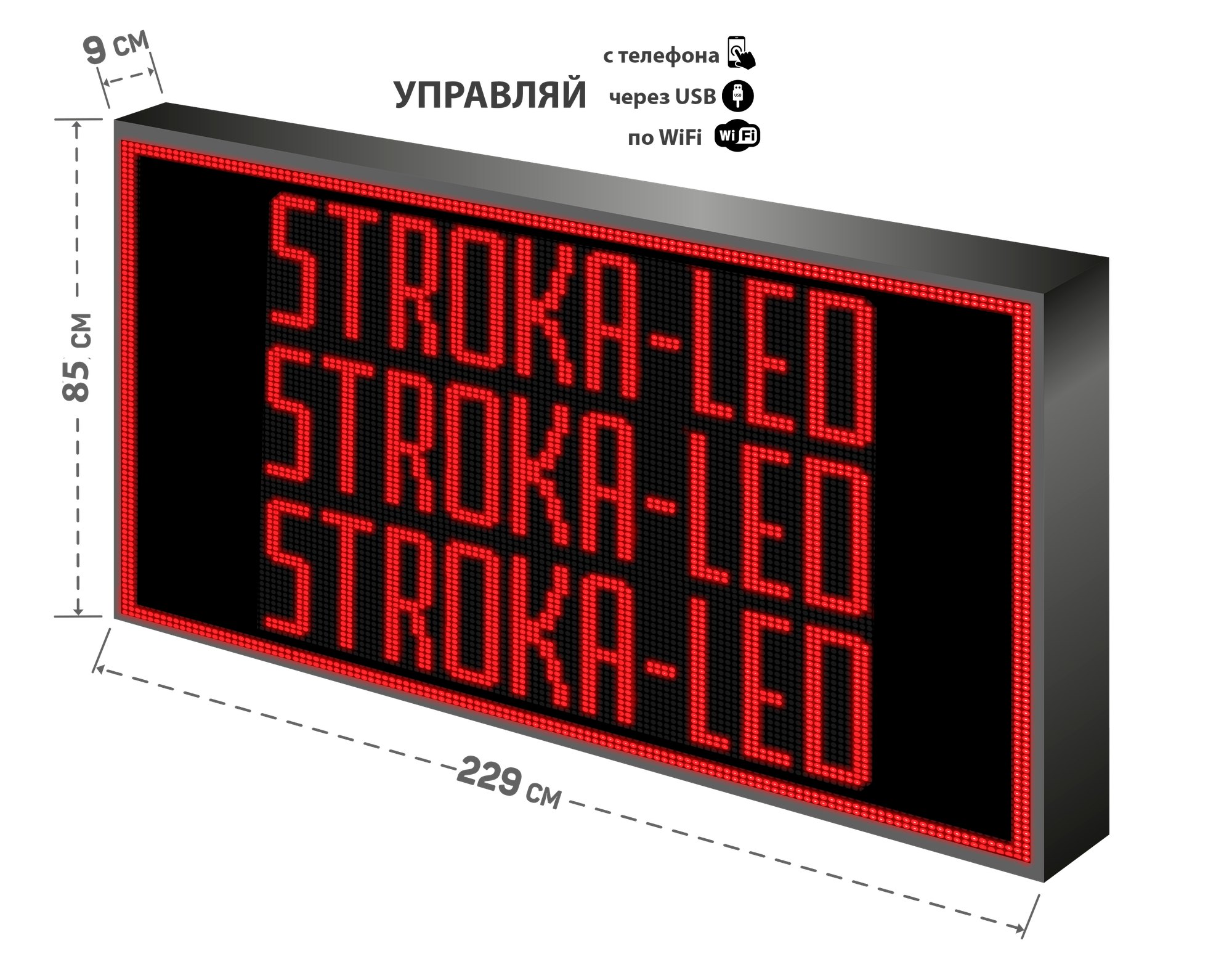 Бегущая строка/ Led /рекламная вывеска/ панель/229х85см /управление с телефона