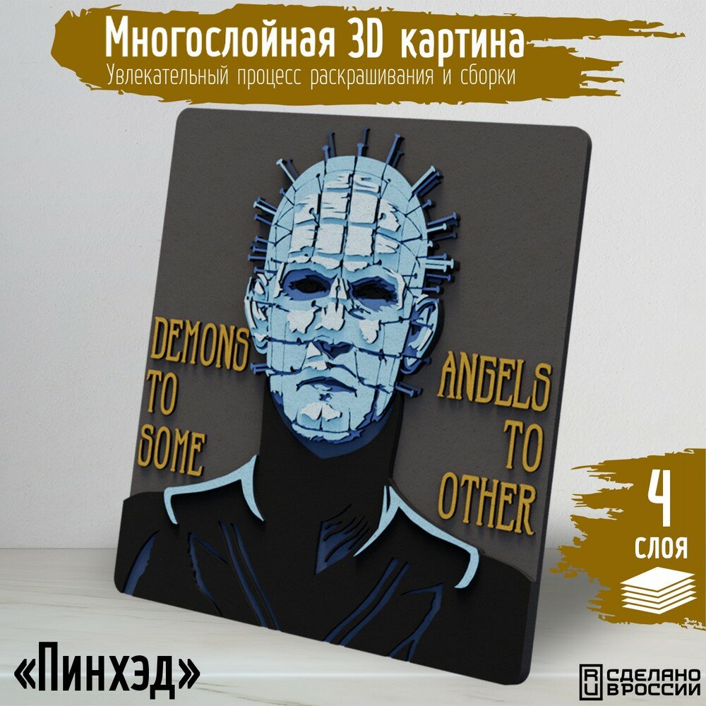 Многослойная 3д картина по номерам, 3d набор для творчества, росписи, рисования "фильмы Пинхэд (Восташий из ада, Hellraiser, Даг Бредли) - 1025"