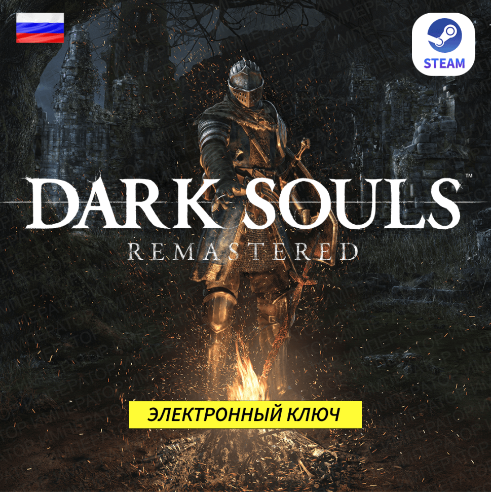 Игра DARK SOULS REMASTERED для ПК, ключ Steam (Россия и СНГ)