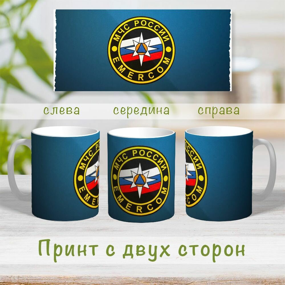 Кружка керамическая "МЧС России"