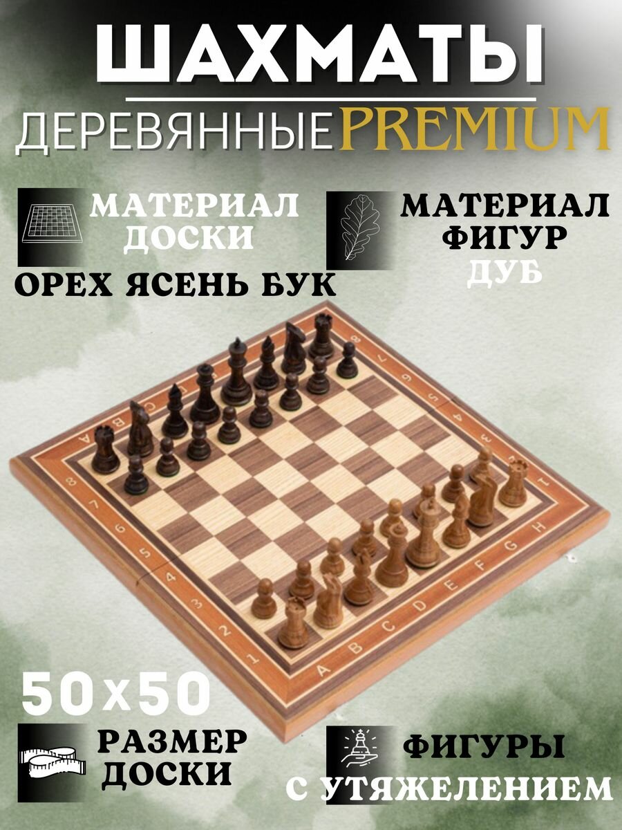 Шахматы турнирные из дуба и ореха с утяжелением Суприм