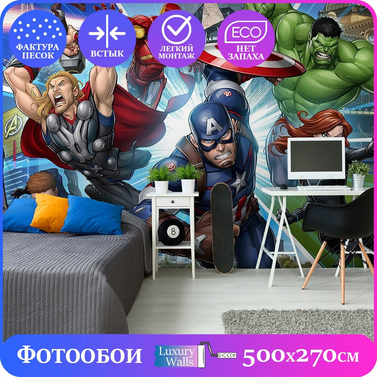 Фотообои 3d на стену флизелиновые в детскую Luxury Walls AM07505 Супергерои Марвел 500х270 см