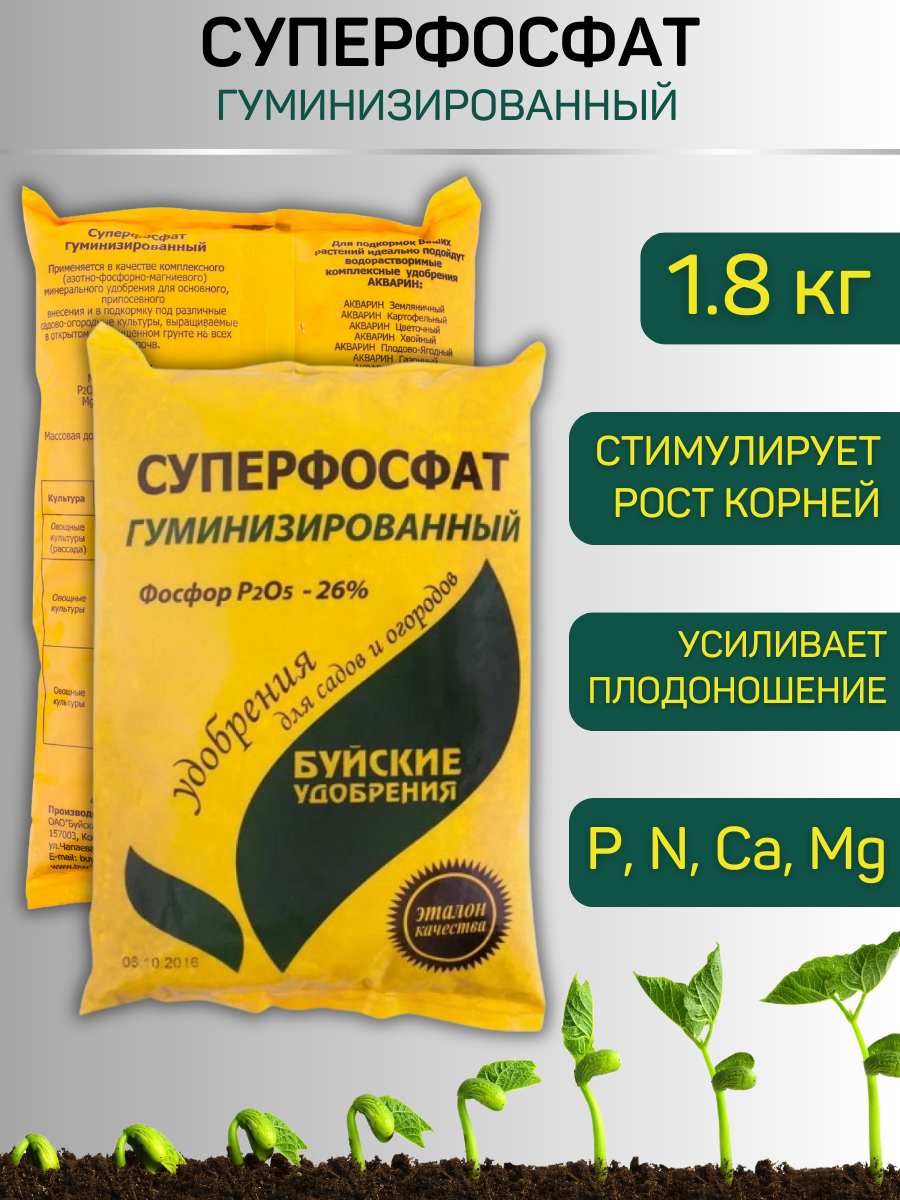 Суперфосфат гуминизированный, БХЗ, минеральное удобрение, 0,9 кг, 2 шт