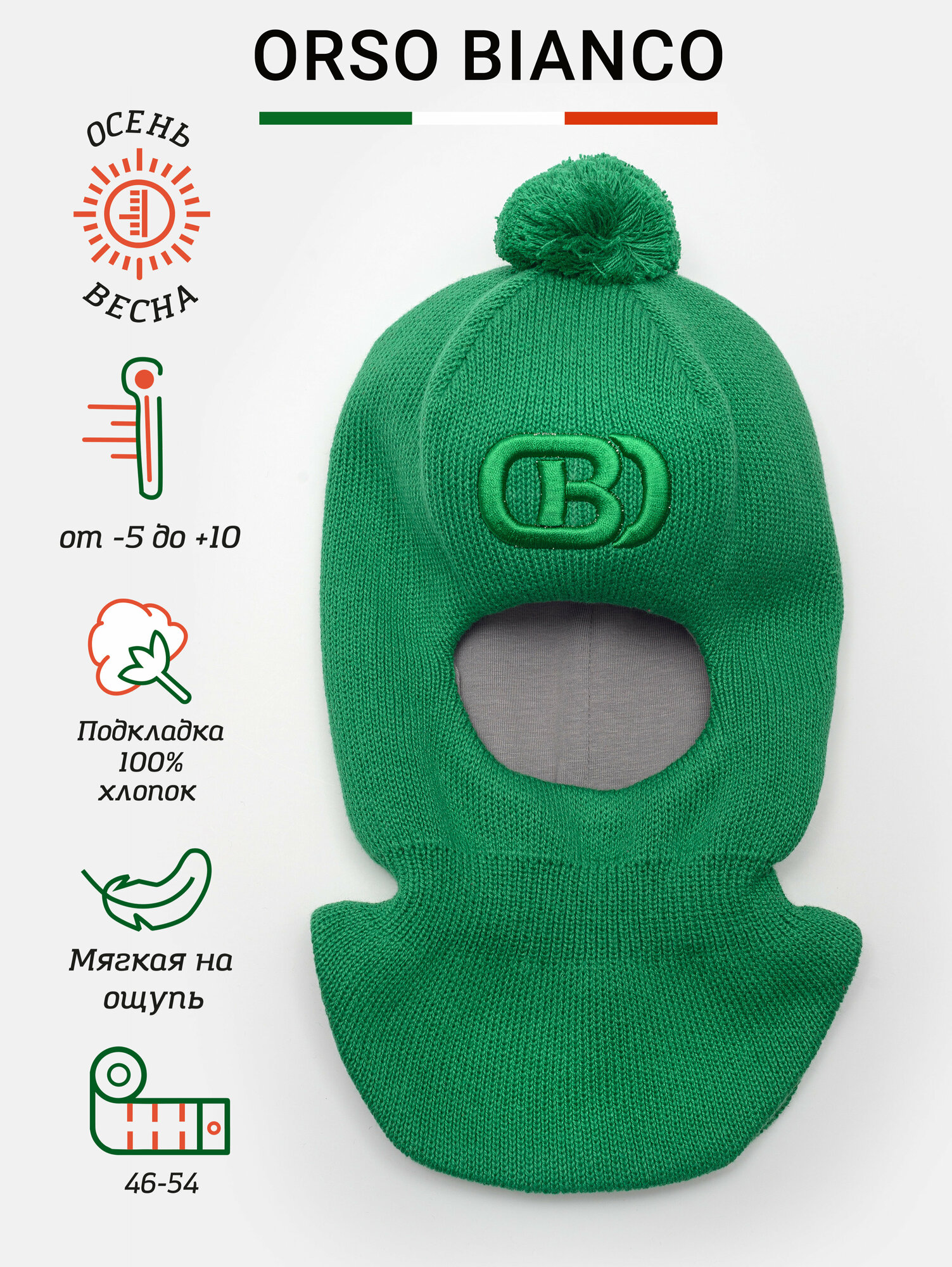 Балаклава Orso Bianco Infinity для мальчиков