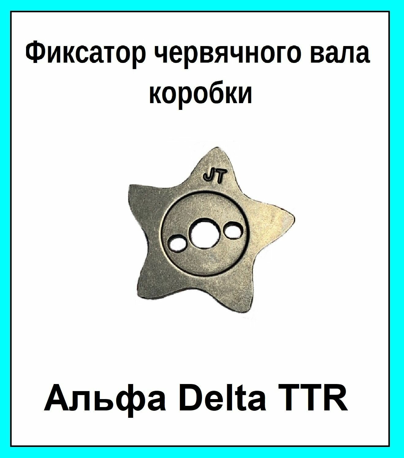 Фиксатор вала переключения передач коробки на мопед Альфа Delta Zodiak питбайк KAYO BSE TTR