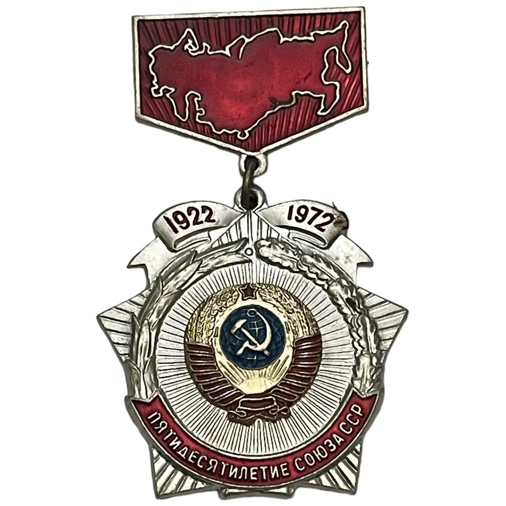 Знак "Пятидесятилетие союза ССР" СССР 1972 г.