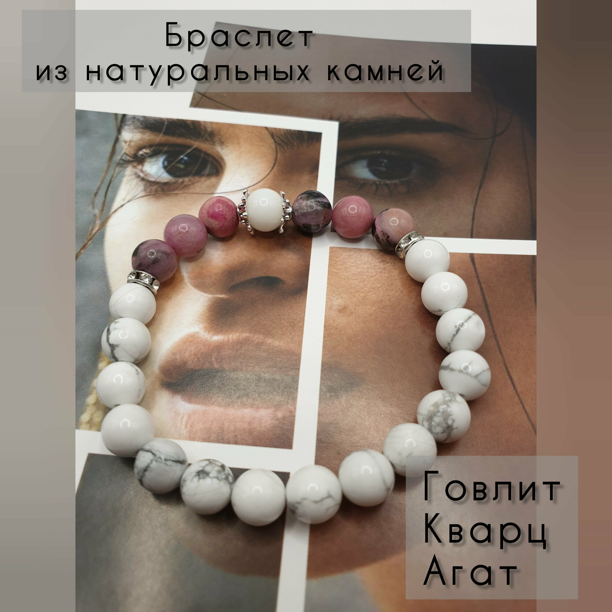 Браслет, говлит, кварц